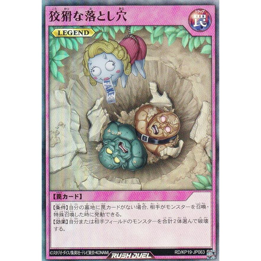 遊戯王 ラッシュデュエル RD/KP19-JP063 狡猾な落とし穴 (日本語版 スーパーレア) 灼熱のサラマンデウス : トレカショップ LEAD. - 通販 - Yahoo!ショッピング