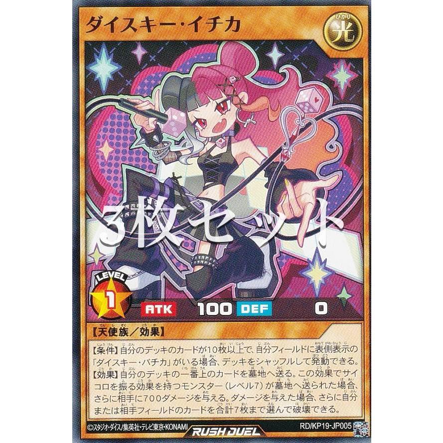 【3枚セット】遊戯王 ラッシュデュエル RD/KP19-JP005 ダイスキー・イチカ (日本語版 ノーマル) 灼熱のサラマンデウス : トレカショップ LEAD. - 通販 - Yahoo ...
