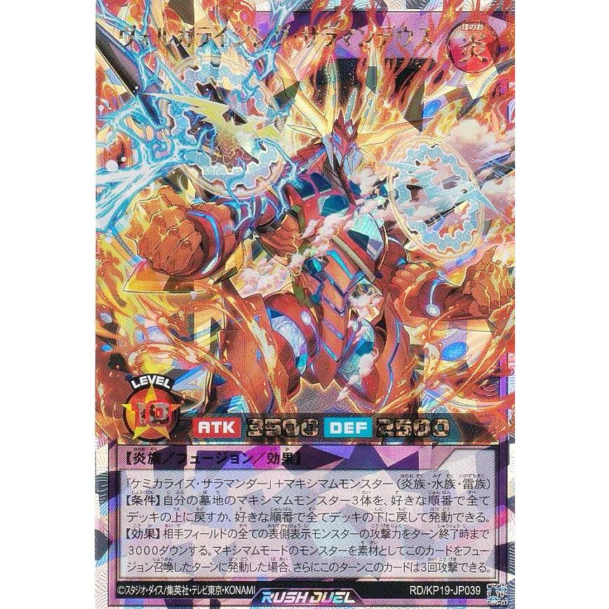 遊戯王 ラッシュデュエル RD/KP19-JP039 ヴォルカライジング・サラマンデウス (日本語版 オーバーラッシュレア) 灼熱のサラマンデウス : トレカショップ LEAD. - 通販 ...