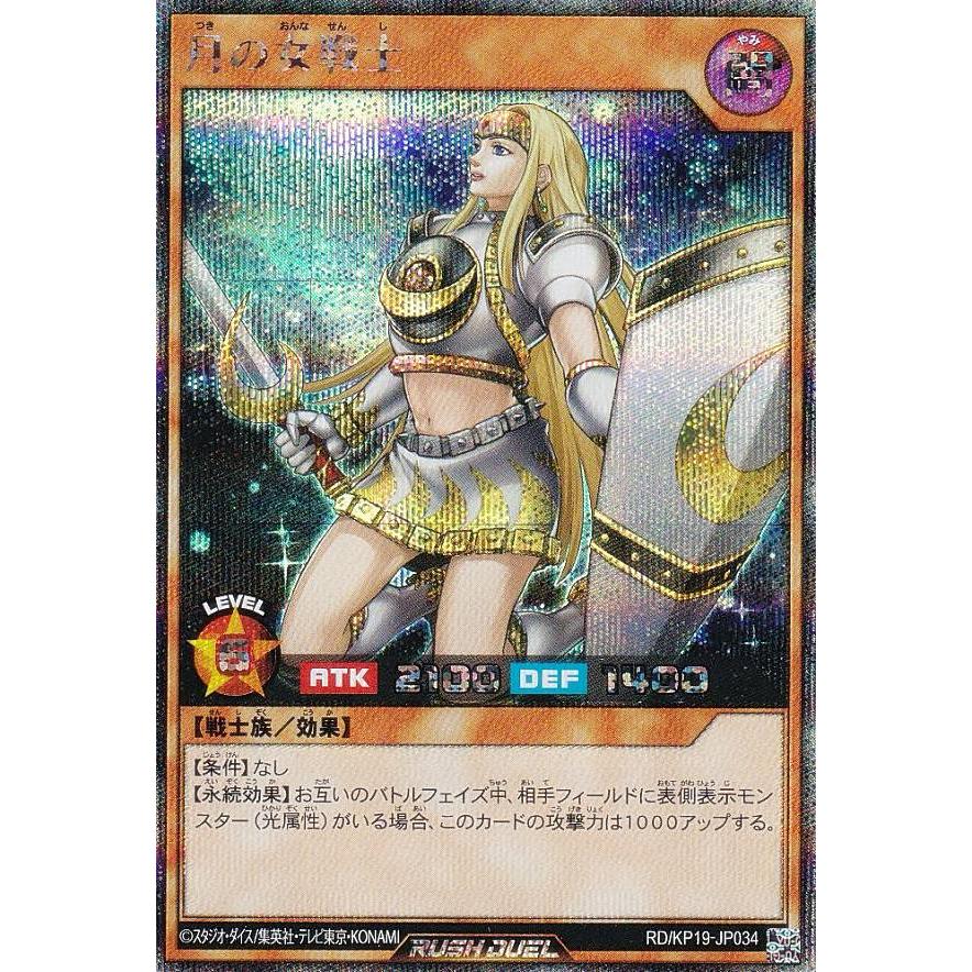 遊戯王 ラッシュデュエル RD/KP19-JP034 月の女戦士 (日本語版 シークレットレア) 灼熱のサラマンデウス : トレカショップ LEAD. - 通販 - Yahoo!ショッピング
