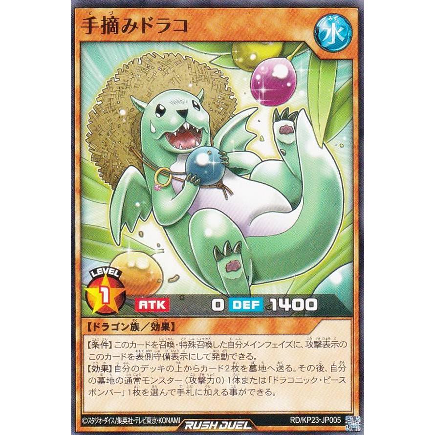 遊戯王 ラッシュデュエル RD/KP23-JP005 手摘みドラコ (日本語版 ノーマル) 新星のギアスチャージ : トレカショップ LEAD. - 通販 - Yahoo!ショッピング
