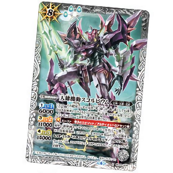 バトルスピリッツ SD49-X02 天蠍機動スコルビウム (Xレア) ウエハース 光導転醒 : トレカショップ LEAD. - 通販 - Yahoo!ショッピング