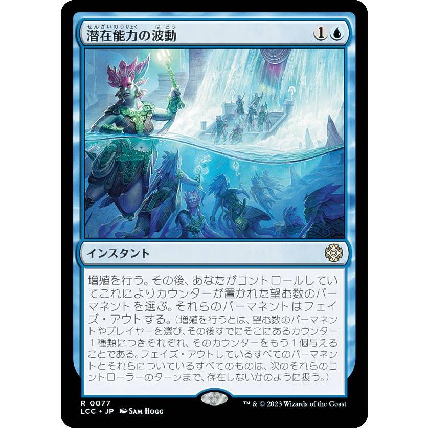 マジックザギャザリング LCC JP 0077 潜在能力の波動 (日本語版 レア) イクサラン：失われし洞窟 統率者 (MTG) : トレカショップ LEAD. - 通販 - Yahoo!ショッピング