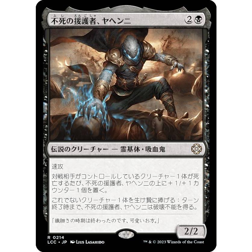 マジックザギャザリング LCC JP 0214 不死の援護者、ヤヘンニ (日本語版 レア) イクサラン：失われし洞窟 統率者 (MTG) : トレカショップ LEAD. - 通販 ...