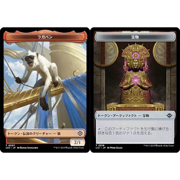 【両面仕様】マジックザギャザリング LCC/LCI JP T 0007/0018 ラガバン/宝物 (日本語版 トークン) イクサラン：失われし洞窟 統率者 (MTG) : トレカショップ ...