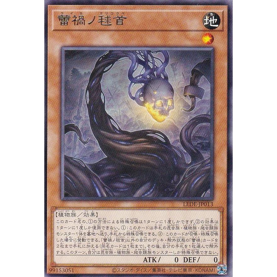 遊戯王 LEDE-JP013 蕾禍ノ毬首 (日本語版 レア) :lede272401tt013:トレカショップ LEAD. - 通販 - Yahoo!ショッピング