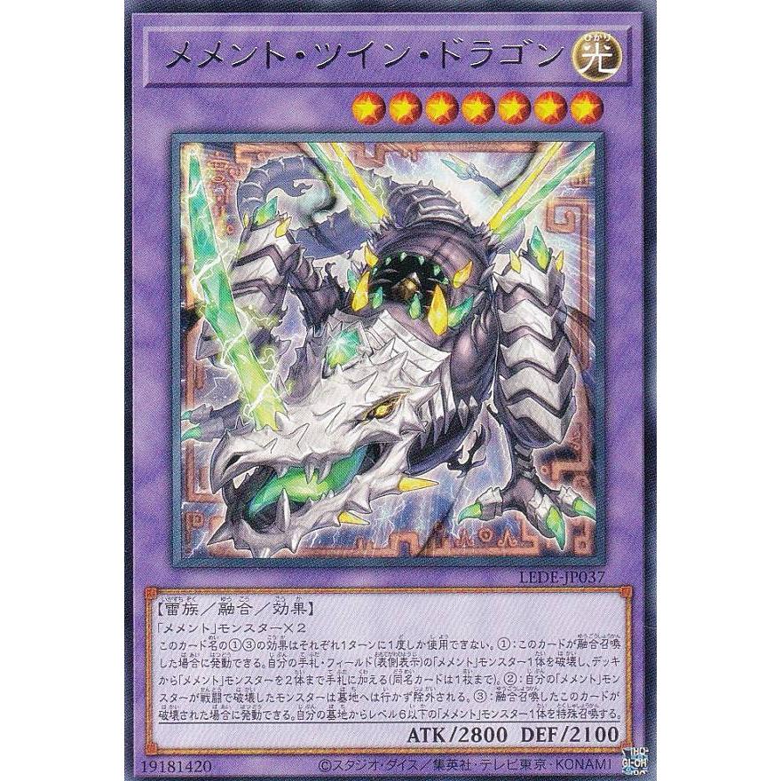 遊戯王 LEDE-JP037 メメント・ツイン・ドラゴン (日本語版 レア) : トレカショップ LEAD. - 通販 - Yahoo!ショッピング