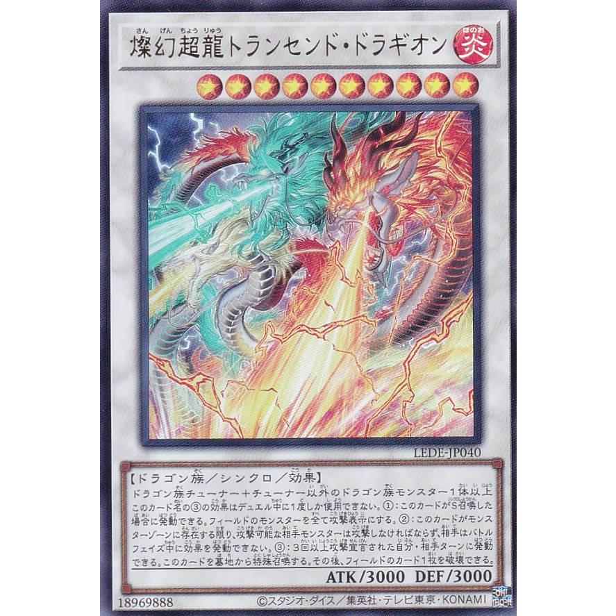 遊戯王 LEDE-JP040 燦幻超龍トランセンド・ドラギオン (日本語版 ウルトラレア) : lede272401tt040 : トレカショップ LEAD. - 通販 - Yahoo!ショッピング