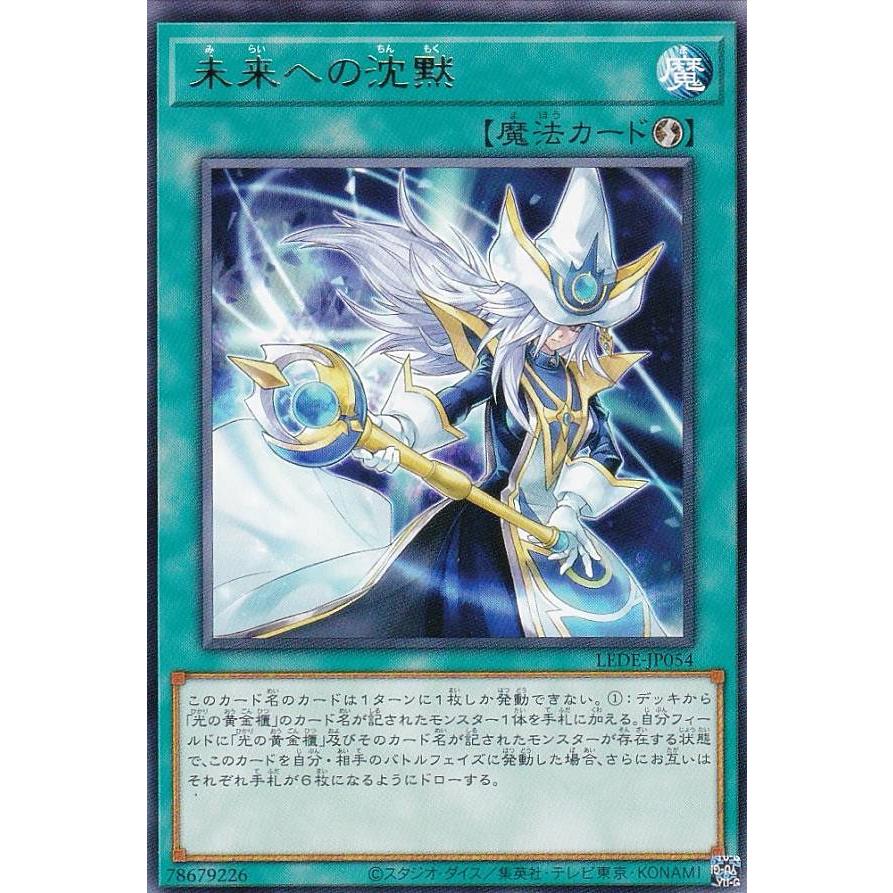 遊戯王 LEDE-JP054 未来への沈黙 (日本語版 レア) : トレカショップ LEAD. - 通販 - Yahoo!ショッピング