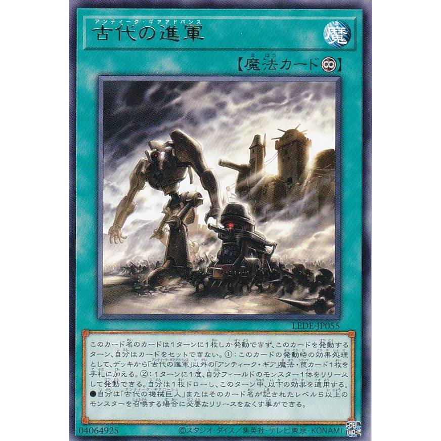 遊戯王 LEDE-JP055 古代の進軍 (日本語版 レア) : トレカショップ LEAD. - 通販 - Yahoo!ショッピング
