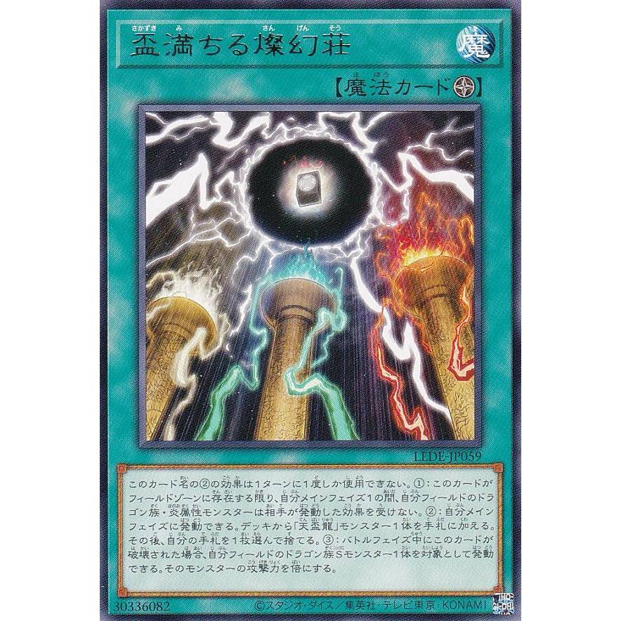 遊戯王 LEDE-JP059 盃満ちる燦幻荘 (日本語版 レア) : トレカショップ LEAD. - 通販 - Yahoo!ショッピング