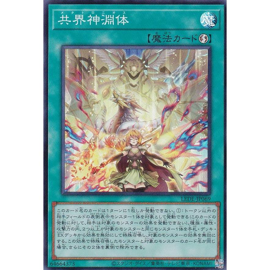 遊戯王 LEDE-JP069 共界神淵体 (日本語版 スーパーレア) : トレカショップ LEAD. - 通販 - Yahoo!ショッピング