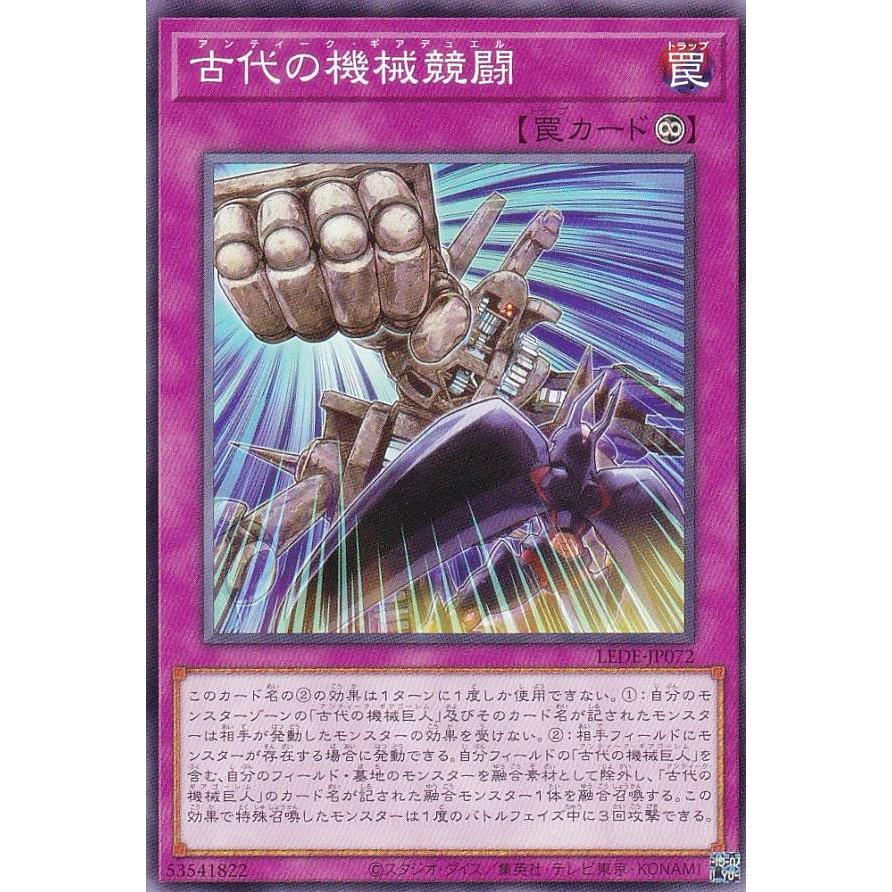遊戯王 LEDE-JP072 古代の機械競闘 (日本語版 ノーマル) : トレカショップ LEAD. - 通販 - Yahoo!ショッピング