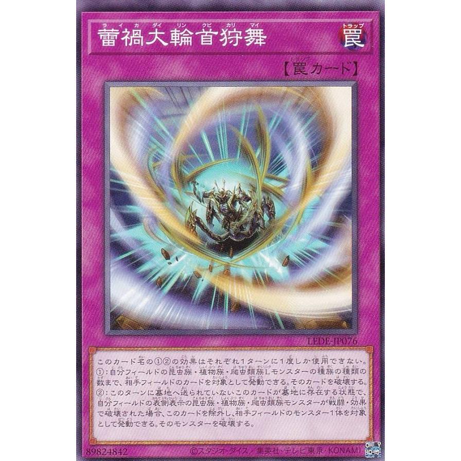 遊戯王 LEDE-JP076 蕾禍大輪首狩舞 (日本語版 ノーマル) : トレカショップ LEAD. - 通販 - Yahoo!ショッピング