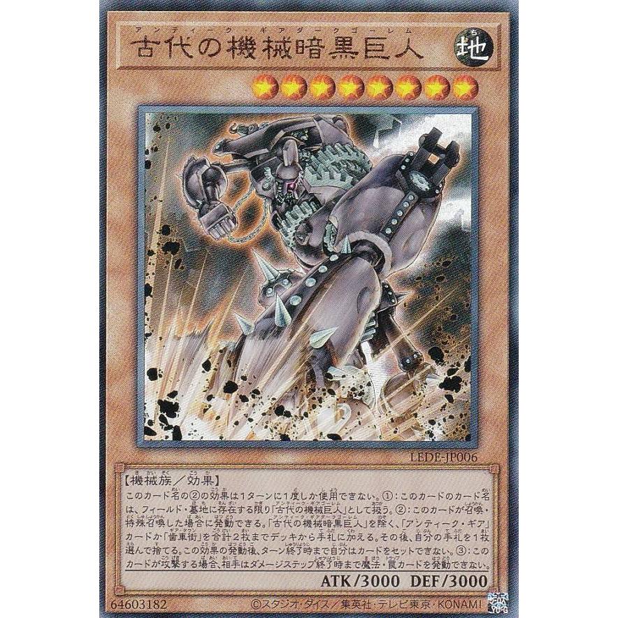 遊戯王 LEDE-JP006 古代の機械暗黒巨人 (日本語版 アルティメットレア) : トレカショップ LEAD. - 通販 - Yahoo!ショッピング