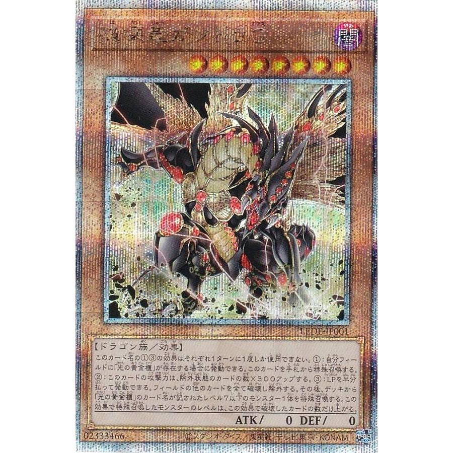 遊戯王 LEDE-JP001 破壊竜ガンドラG (日本語版 25th クォーターセンチュリーシークレットレア) : トレカショップ LEAD. - 通販 - Yahoo!ショッピング