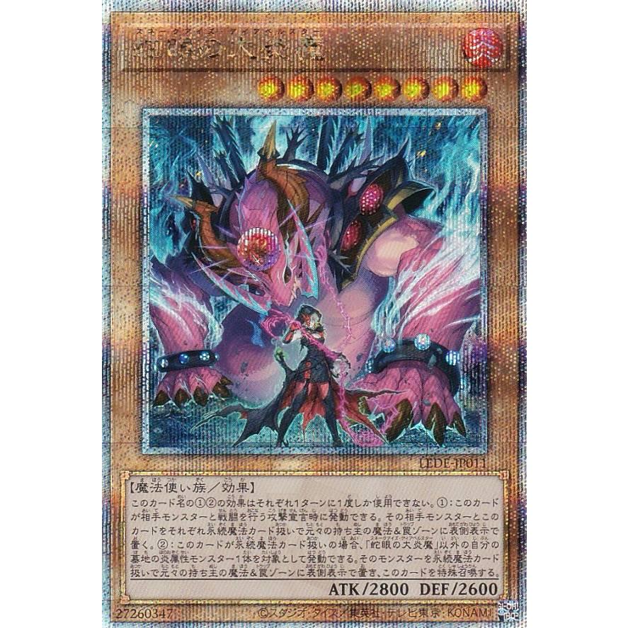 遊戯王 LEDE-JP011 蛇眼の大炎魔 (日本語版 25th クォーターセンチュリーシークレットレア) : トレカショップ LEAD. - 通販 - Yahoo!ショッピング