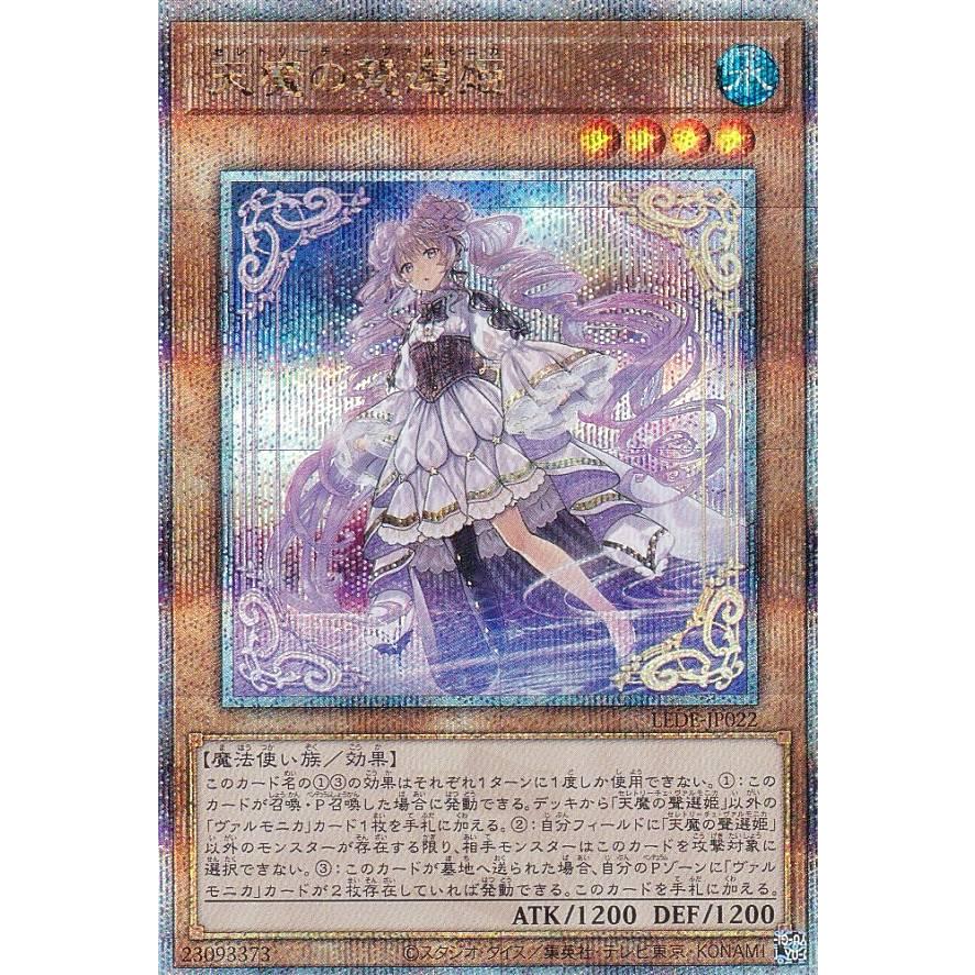 遊戯王 LEDE-JP022 天魔の聲選姫 (日本語版 25th クォーターセンチュリーシークレットレア) : lede272401ttz022 : トレカショップ LEAD. - 通販 ...