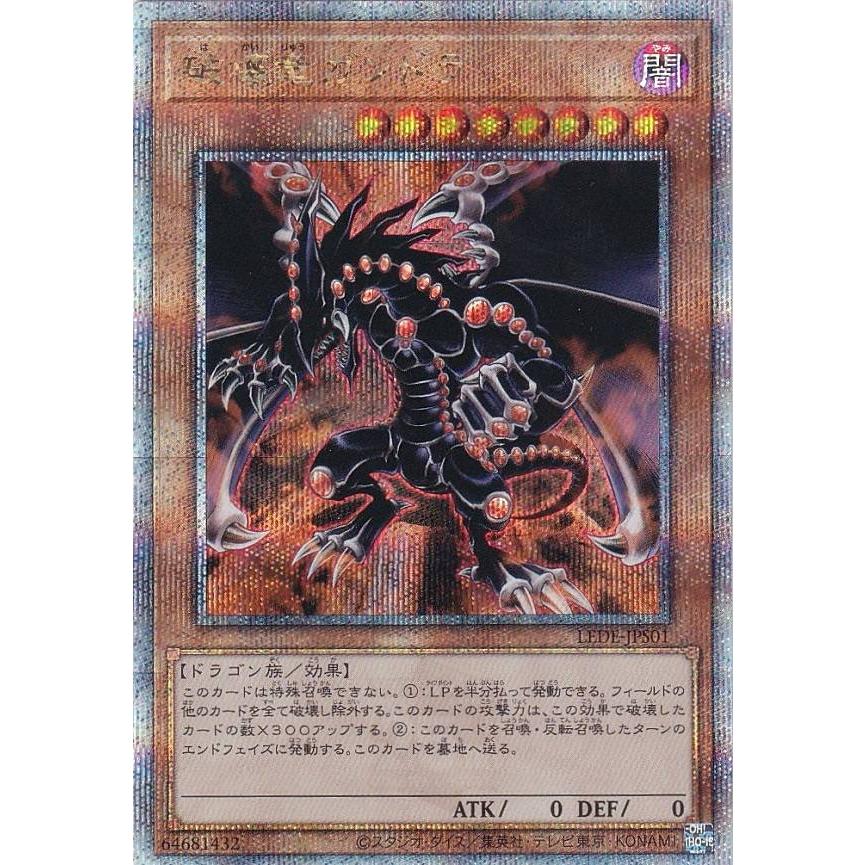 遊戯王 LEDE-JPS01 破壊竜ガンドラ (日本語版 25th クォーターセンチュリーシークレットレア) : トレカショップ LEAD. - 通販 - Yahoo!ショッピング