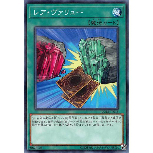 【プレイ用】 遊戯王 LGB1-JP015 レア・ヴァリュー (日本語版 ノーマルパラレル) LEGENDARY GOLD BOX 【中古】 : トレカショップ LEAD. - 通販 ...
