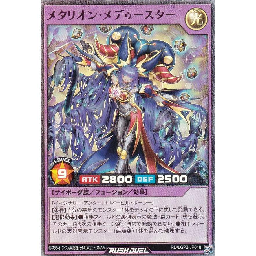遊戯王 ラッシュデュエル RD/LGP2-JP018 メタリオン・メデゥースター (日本語版 スーパーレア) 真・レジェンド覚醒パック : トレカショップ LEAD. - 通販 - Yahoo ...