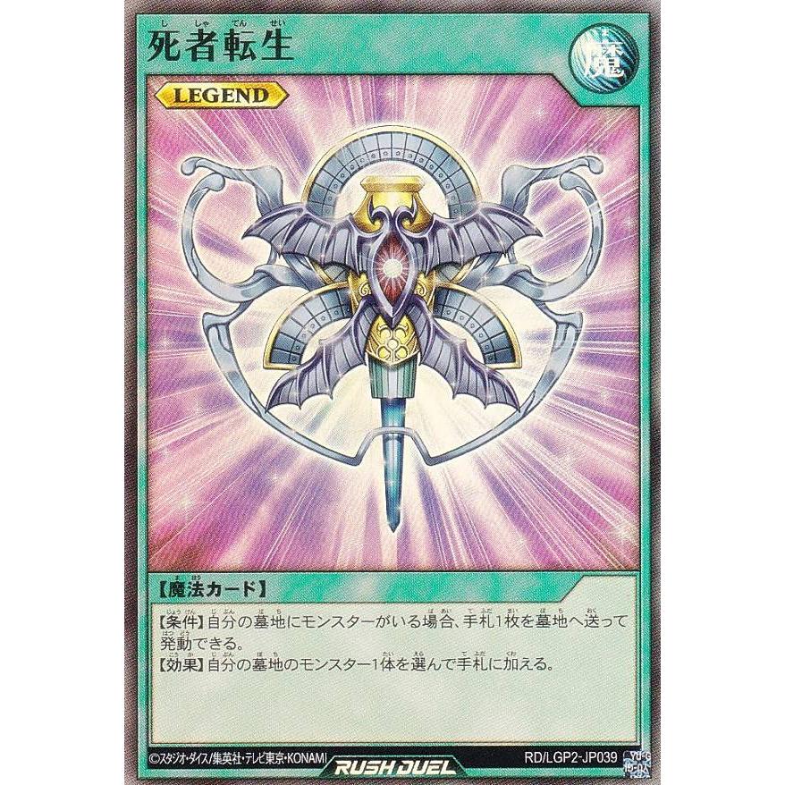 遊戯王 ラッシュデュエル RD/LGP2-JP039 死者転生 (日本語版 スーパーレア) 真・レジェンド覚醒パック : トレカショップ LEAD. - 通販 - Yahoo!ショッピング