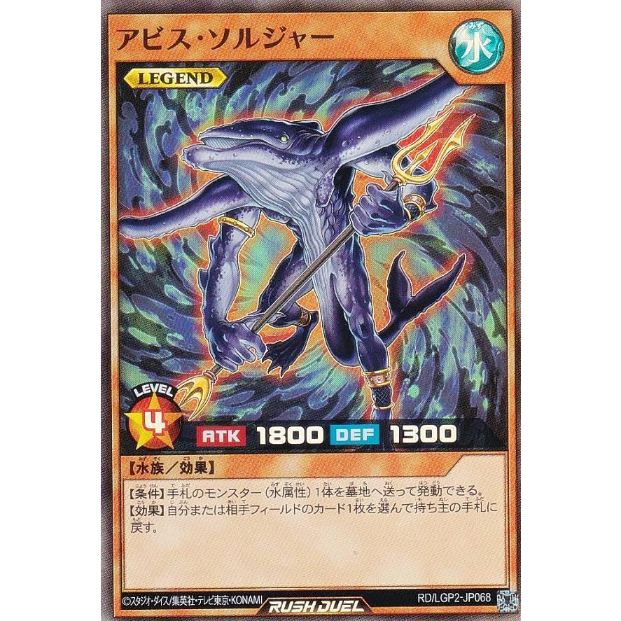 遊戯王 ラッシュデュエル RD/LGP2-JP068 アビス・ソルジャー (日本語版 スーパーレア) 真・レジェンド覚醒パック : トレカショップ LEAD. - 通販 - Yahoo!ショッピング