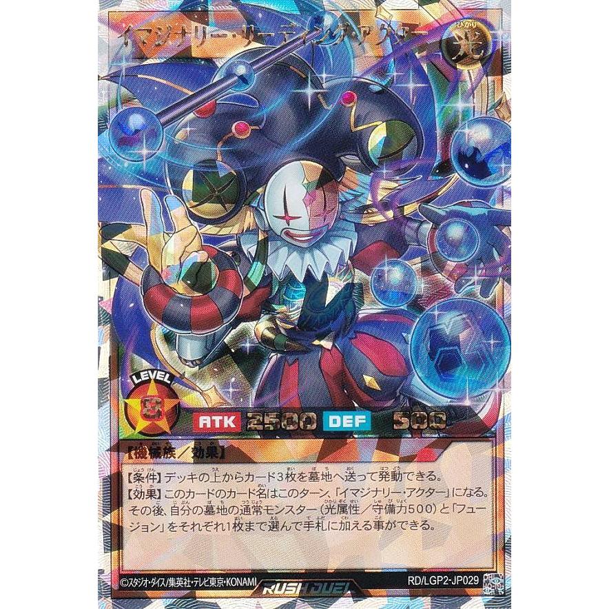 遊戯王 ラッシュデュエル RD/LGP2-JP029 イマジナリー・リーディング・アクター (日本語版 オーバーラッシュレア) 真・レジェンド覚醒パック : トレカショップ LEAD ...