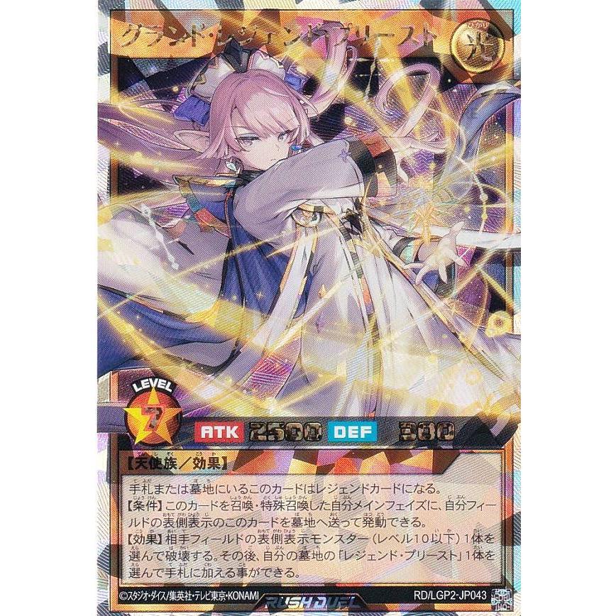 遊戯王 ラッシュデュエル RD/LGP2-JP043 グランド・レジェンド・プリースト (日本語版 オーバーラッシュレア) 真・レジェンド覚醒パック : トレカショップ LEAD. - 通販 ...