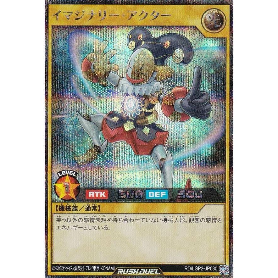 遊戯王 ラッシュデュエル RD/LGP2-JP030 イマジナリー・アクター (日本語版 シークレットレア) 真・レジェンド覚醒パック : トレカショップ LEAD. - 通販 - Yahoo ...