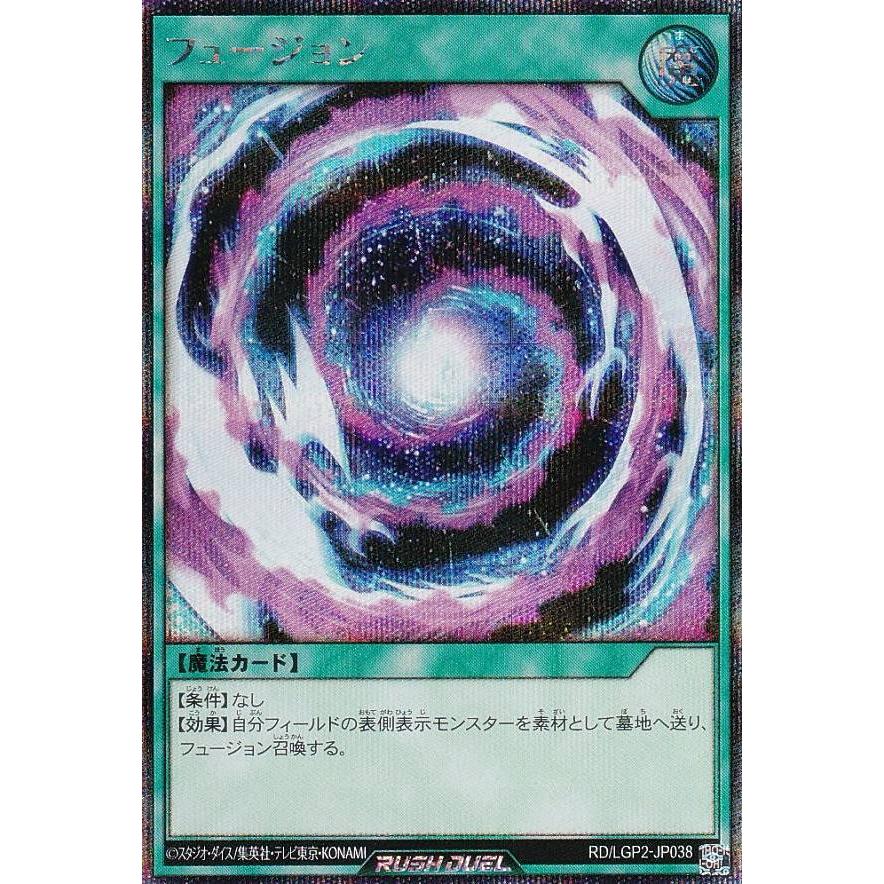 遊戯王 ラッシュデュエル RD/LGP2-JP038 フュージョン (日本語版 シークレットレア) 真・レジェンド覚醒パック : lgp2122410mrs038 : トレカショップ LEAD ...