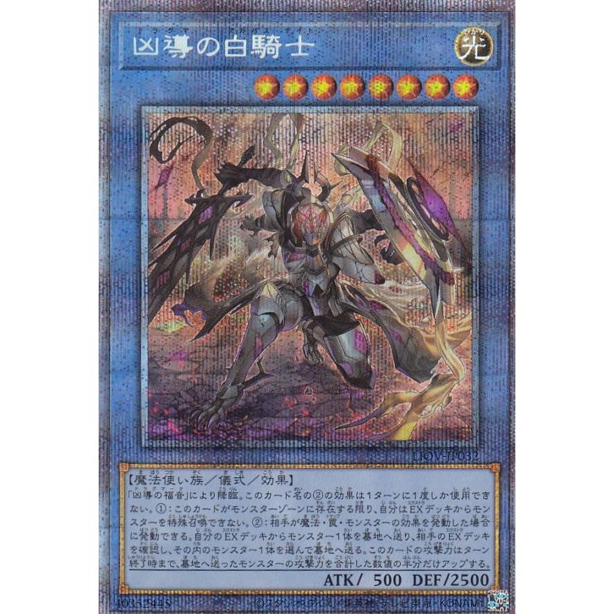 遊戯王 LIOV-JP032 凶導の白騎士 (日本語版 プリズマティックシークレットレア) ライトニング・オーバードライブ : トレカショップ LEAD. - 通販 - Yahoo!ショッピング