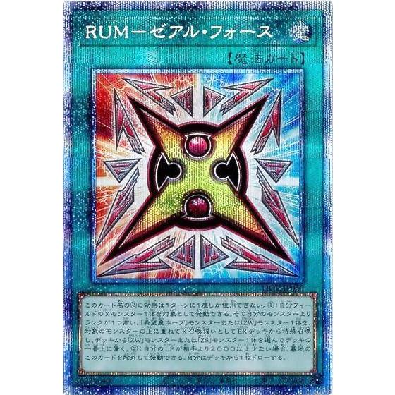 遊戯王 LIOV-JP050 RUM−ゼアル・フォース (日本語版 プリズマティックシークレットレア) ライトニング・オーバードライブ : liov152101ttx050 : トレカショップ ...