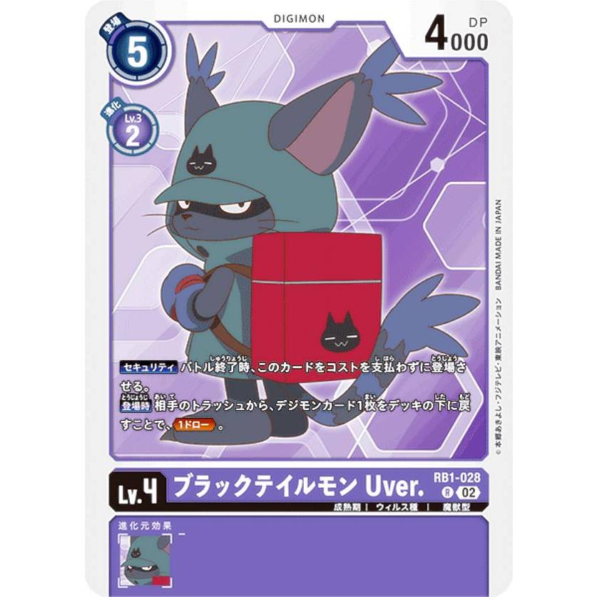 デジモンカードゲーム LM/RB1-028 ブラックテイルモン Uver. (R レア) リミテッドカードパック デジモンゴーストゲーム (LM-01) : トレカショップ LEAD ...
