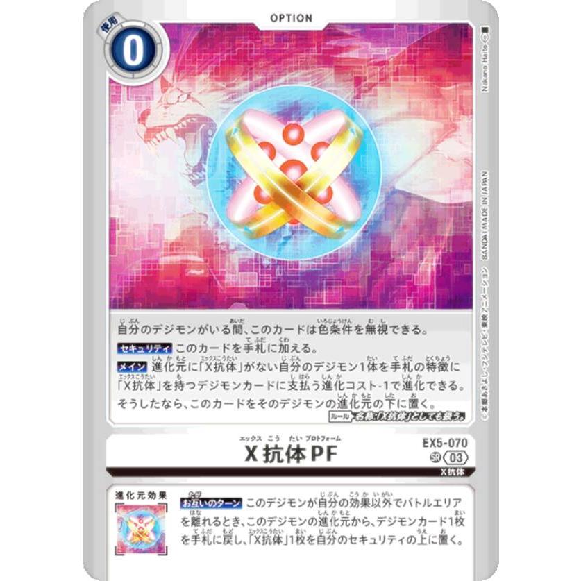 デジモンカードゲーム LM/EX5-070 X抗体PF (SR スーパーレア) リミテッドカードパック トリッドヴァイス (LM-04) : トレカショップ LEAD. - 通販 ...