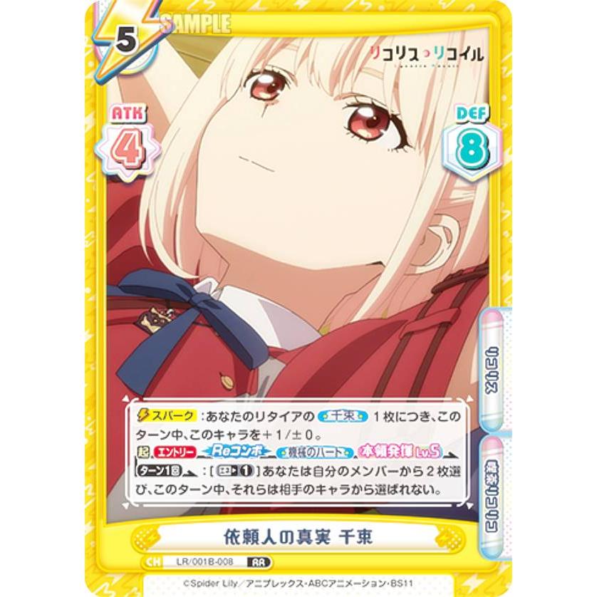 Reバース LR/001B-008 依頼人の真実 千束 (RR ダブルレア) ブースターパック リコリス・リコイル : トレカショップ LEAD. - 通販 - Yahoo!ショッピング