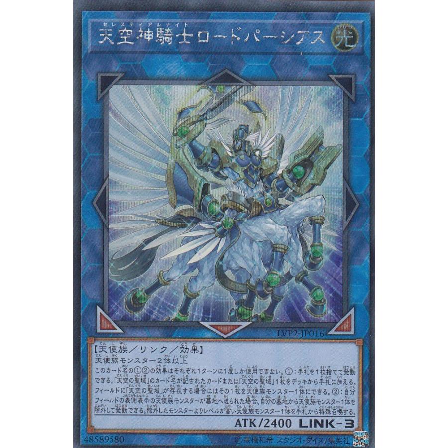 遊戯王 LVP2-JP016 天空神騎士ロードパーシアス (日本語版 シークレットレア) リンク・ヴレインズ・パック2 : トレカショップ LEAD. - 通販 - Yahoo!ショッピング