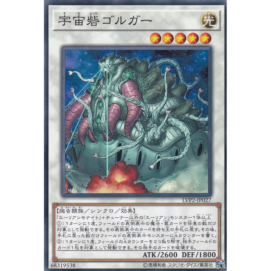 遊戯王 LVP2-JP027 宇宙砦ゴルガー (日本語版 ノーマル) リンク・ヴレインズ・パック2 : トレカショップ LEAD. - 通販 - Yahoo!ショッピング