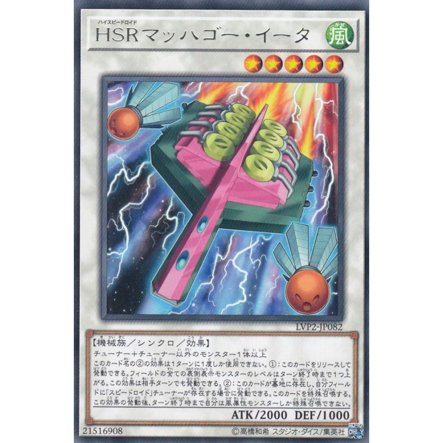 遊戯王 LVP2-JP082 HSRマッハゴー・イータ (日本語版 レア) リンク・ヴレインズ・パック2 : トレカショップ LEAD. - 通販 - Yahoo!ショッピング