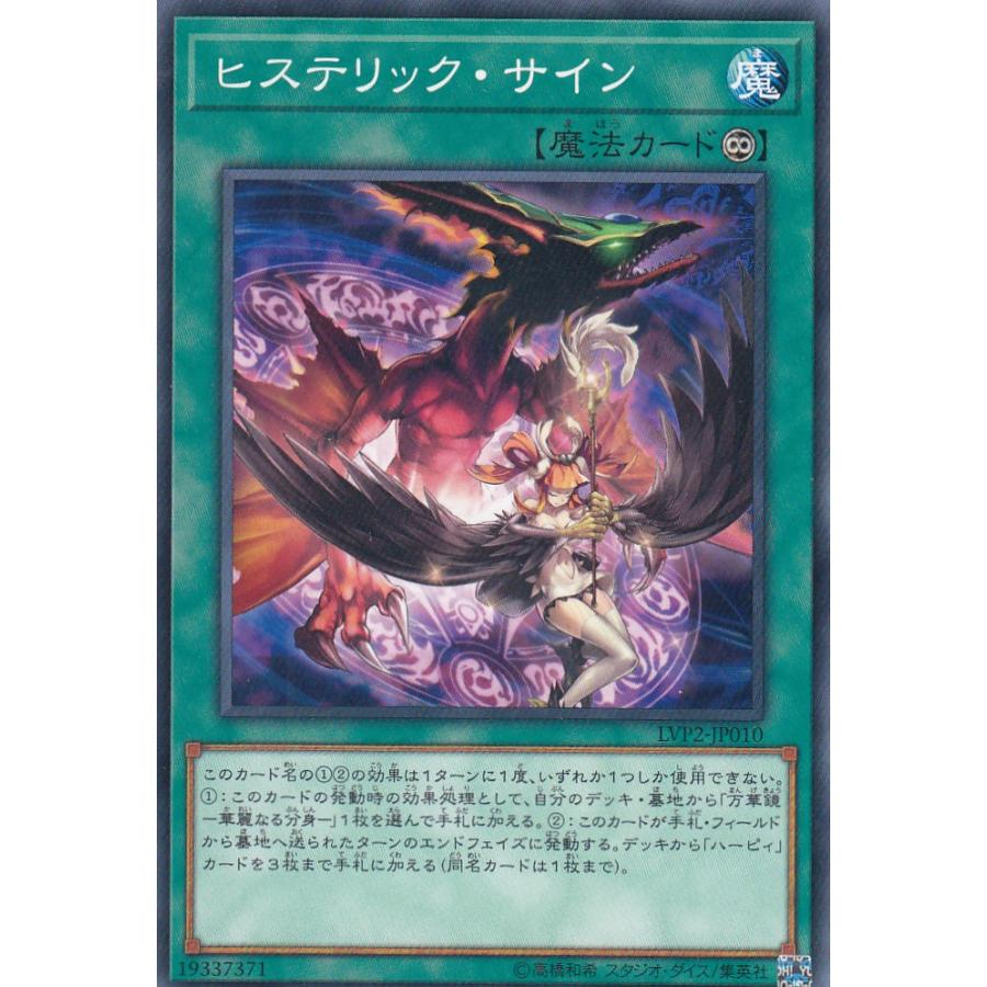 【プレイ用】遊戯王 LVP2-JP010 ヒステリック・サイン (日本語版 ノーマル) リンク・ヴレインズ・パック2 【中古】 : トレカショップ LEAD. - 通販 - Yahoo!ショッピング