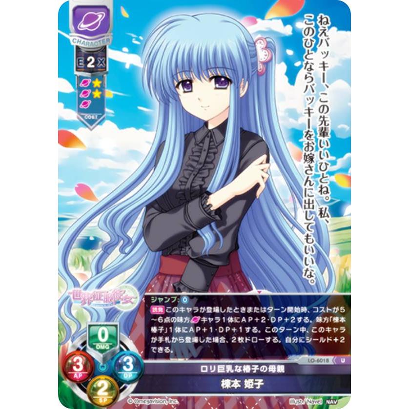 リセ/オーバーチュア LO-6018 ロリ巨乳な椿子の母親 棟本 姫子 (U アンコモン) Lycee OVERTURE Version : Navel 2.0 : トレカショップ LEAD ...