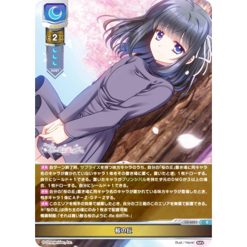 リセ/オーバーチュア LO-6053 桜の丘 (C コモン) Lycee OVERTURE Version : Navel 2.0 : トレカショップ LEAD. - 通販 - Yahoo ...