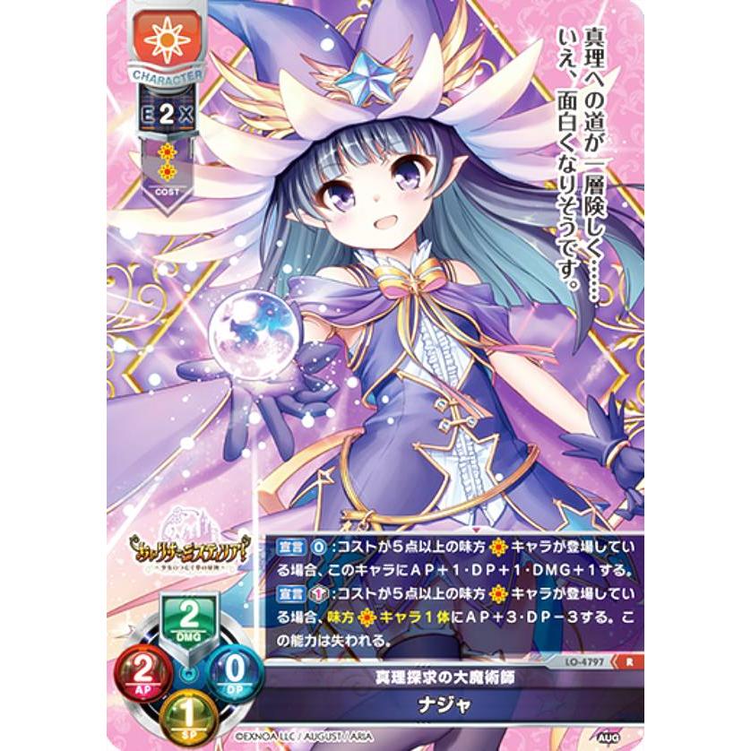 リセ/オーバーチュア LO-4797 真理探求の大魔術師 ナジャ (R レア) Lycee OVERTURE Version : オーガスト 3.0 : トレカショップ LEAD. - 通販 ...