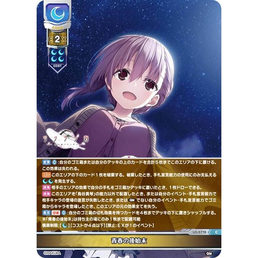 リセ/オーバーチュア LO-5778 青春の後始末 (C コモン) Lycee OVERTURE Version : ケロQ・枕 1.0 : トレカショップ LEAD. - 通販 ...