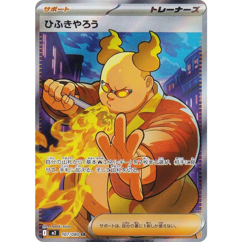 ポケモンカードゲーム M2 107/080 ひふきやろう サポート (SR スーパーレア) MEGA 拡張パック インフェルノX : トレカショップ LEAD. - 通販 - Yahoo!ショッピング