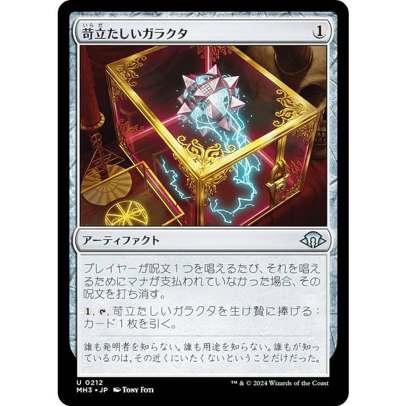 マジックザギャザリング MH3 JP 0212 苛立たしいガラクタ (日本語版 アンコモン) モダンホライゾン3 (MTG) : mh3jp142406tt0212 : トレカショップ ...