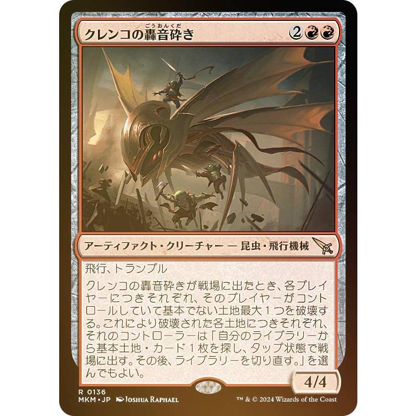 【FOIL】マジックザギャザリング MKM JP 0136 クレンコの轟音砕き (日本語版 レア) カルロフ邸殺人事件 (MTG) : mkmjp092402ttf136 : トレカショップ ...