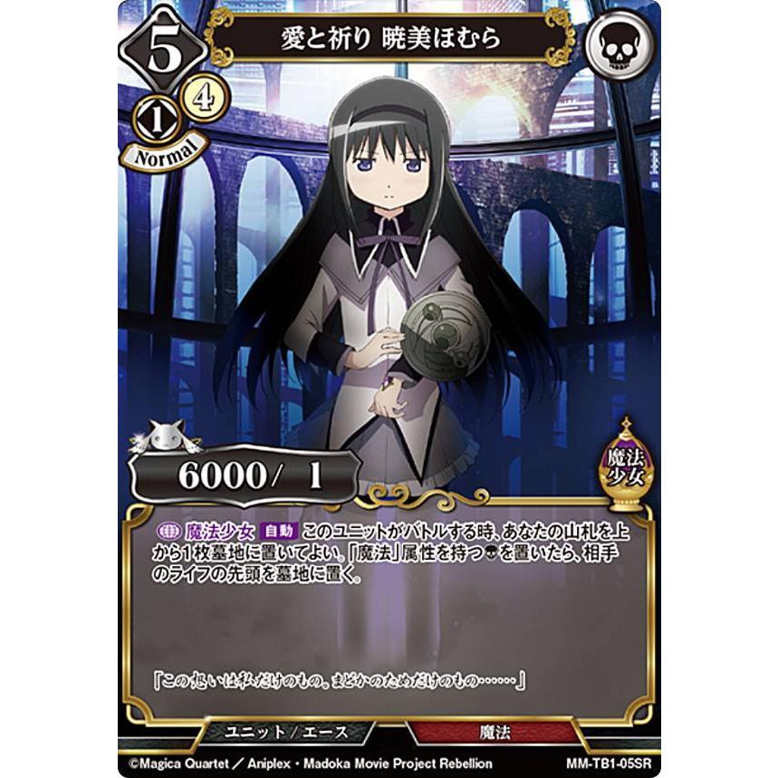 ビルディバイドTCG MM-TB1-05SR 愛と祈り 暁美ほむら (SR スーパーレア) : トレカショップ LEAD. - 通販 - Yahoo!ショッピング