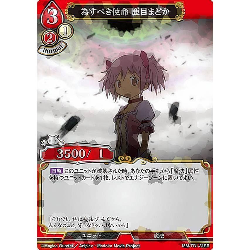 【パラレル】ビルディバイドTCG MM-TB1-31SR 為すべき使命 鹿目まどか (SR スーパーレア) : トレカショップ LEAD. - 通販 - Yahoo!ショッピング
