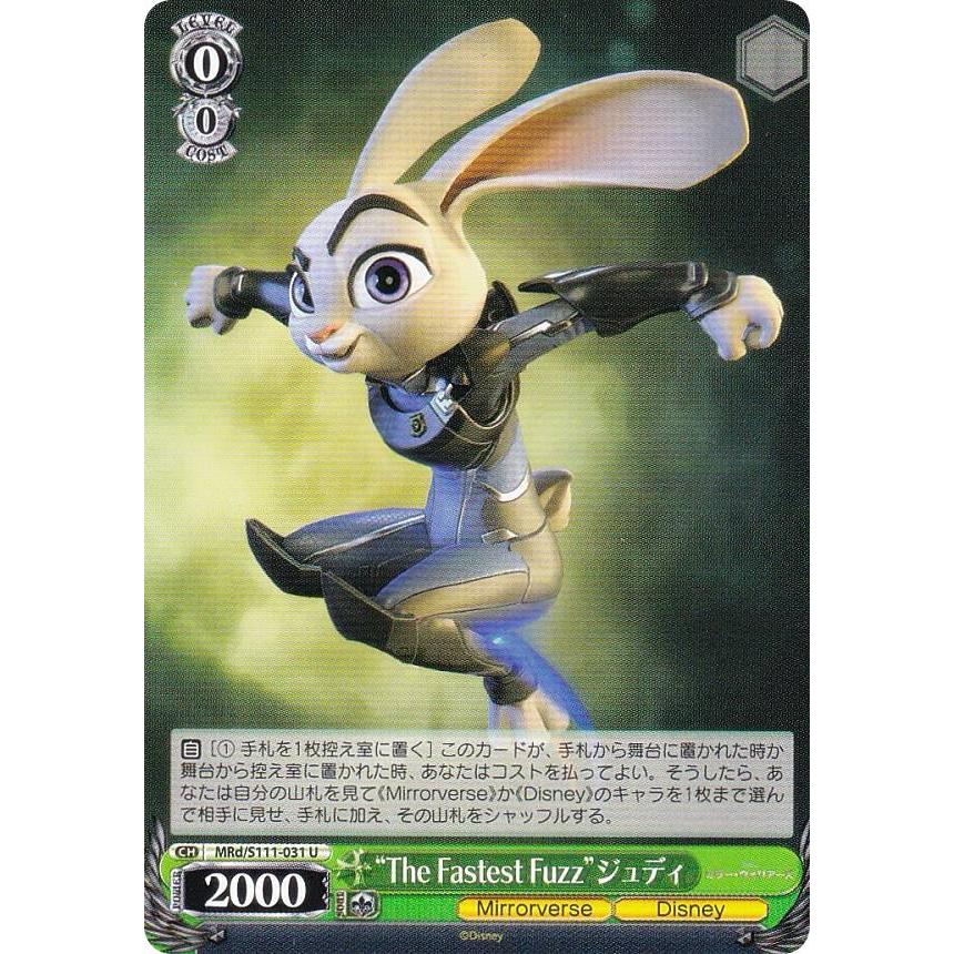 ヴァイスシュヴァルツ MRd/S111-031 “The Fastest Fuzz”ジュディ (U アンコモン) ブースターパック ...